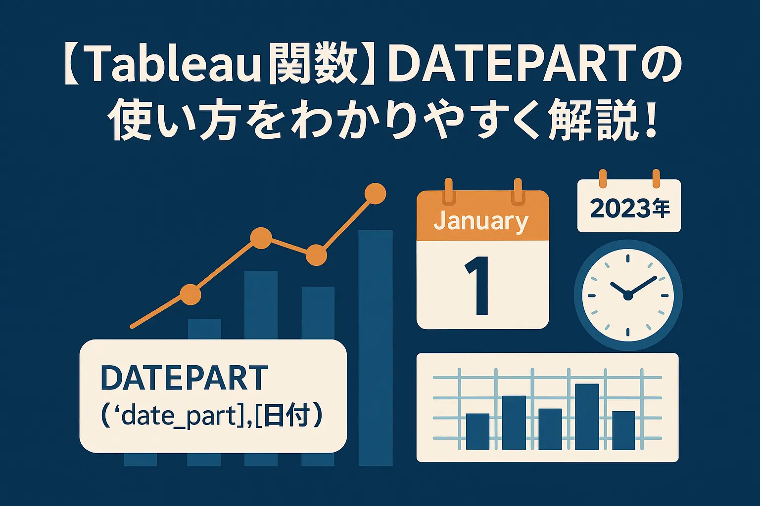 Tableau DATEPART関数の使い方｜日付から特定単位だけを抽出する方法 | 福井AI/データサイエンス研究所